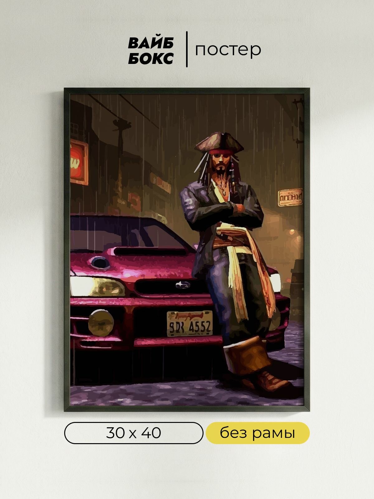 Интерьерный постер, 30х40 см, "JACK SPARROW", постер на стену для декора