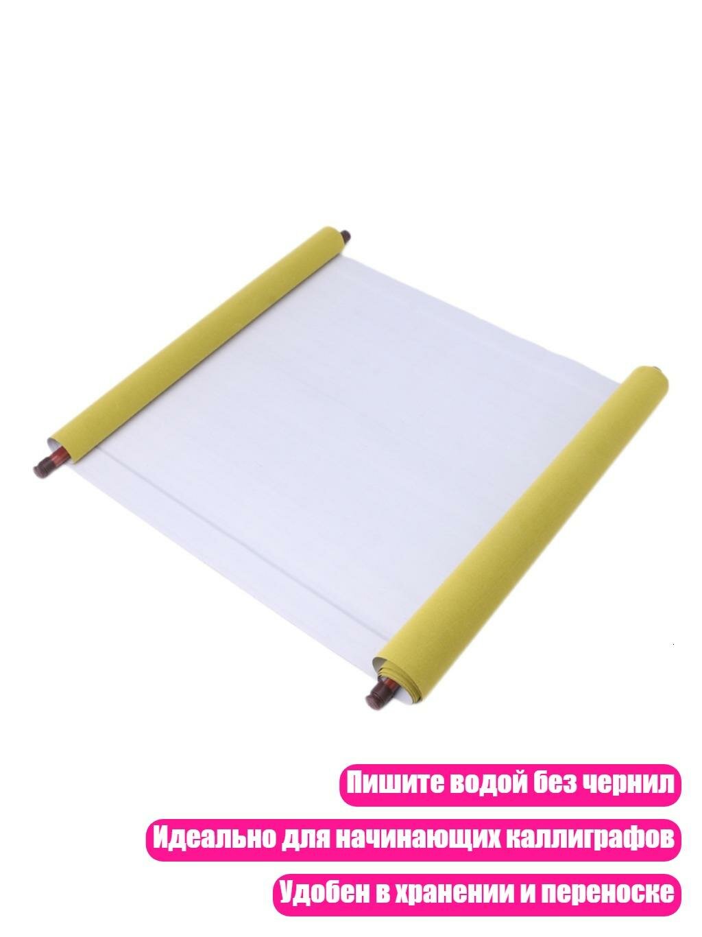 Водяной каллиграфический коврик