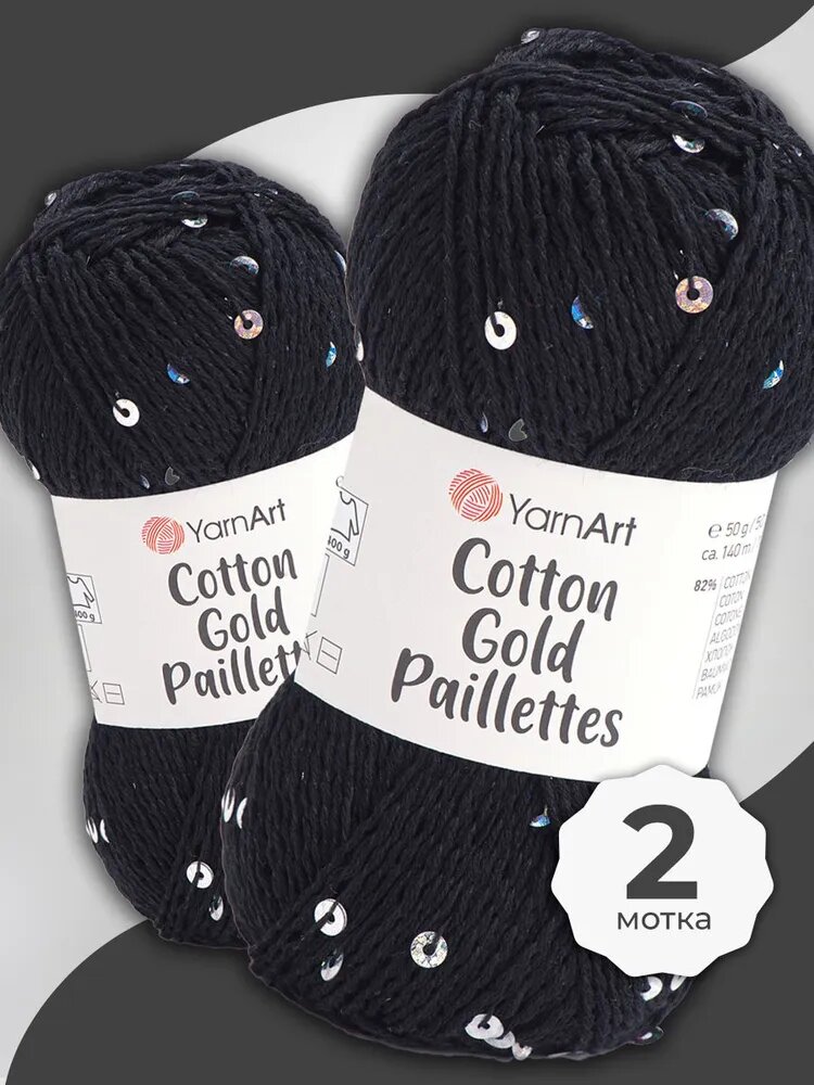 Пряжа для вязания YarnArt Cotton Gold Paillettes с пайетками, 2 мотка, цвет 7101