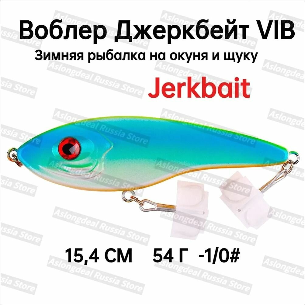 Воблер Джеркбейт Strike Pro Baby Buster Jerkbait Крупная приманка для ловли окуня, щуки, форели зимой 15 СМ-54 г