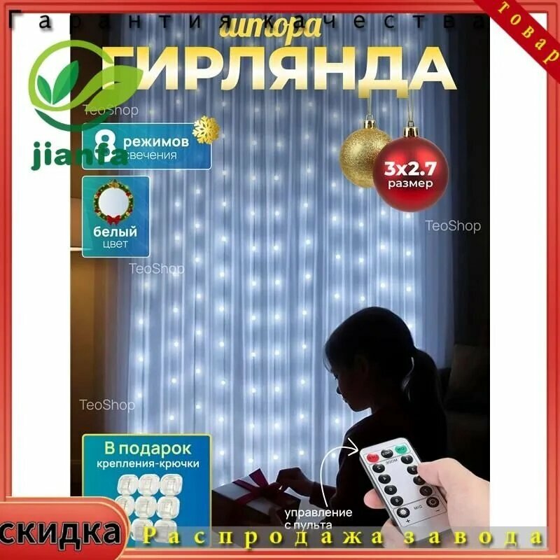 Электрогирлянда интерьерная Штора Светодиодная, 3 м, питание От сети 220В, 1 шт