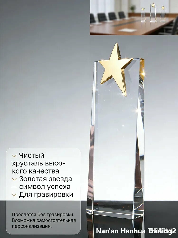 Премиальный хрустальный кубок со звездой идеальный выбор для корпоративных награждений, подарков партнёрам! Продаётся без гравировки, можно персонализировать. (Качество премиум-класса)