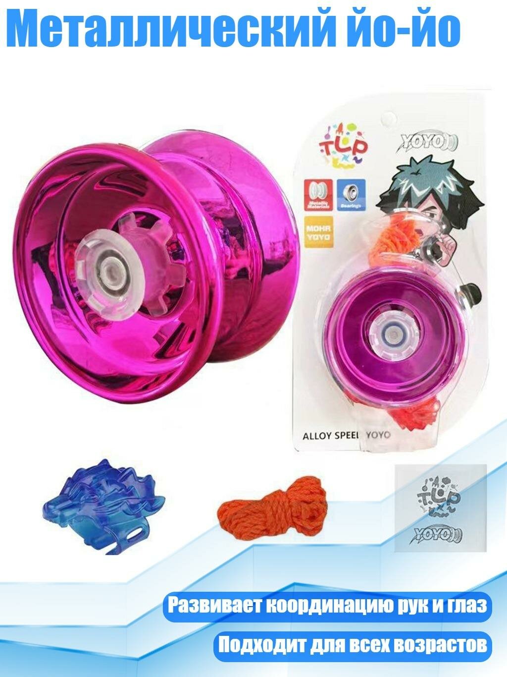 Металлический йо-йо, Розовый