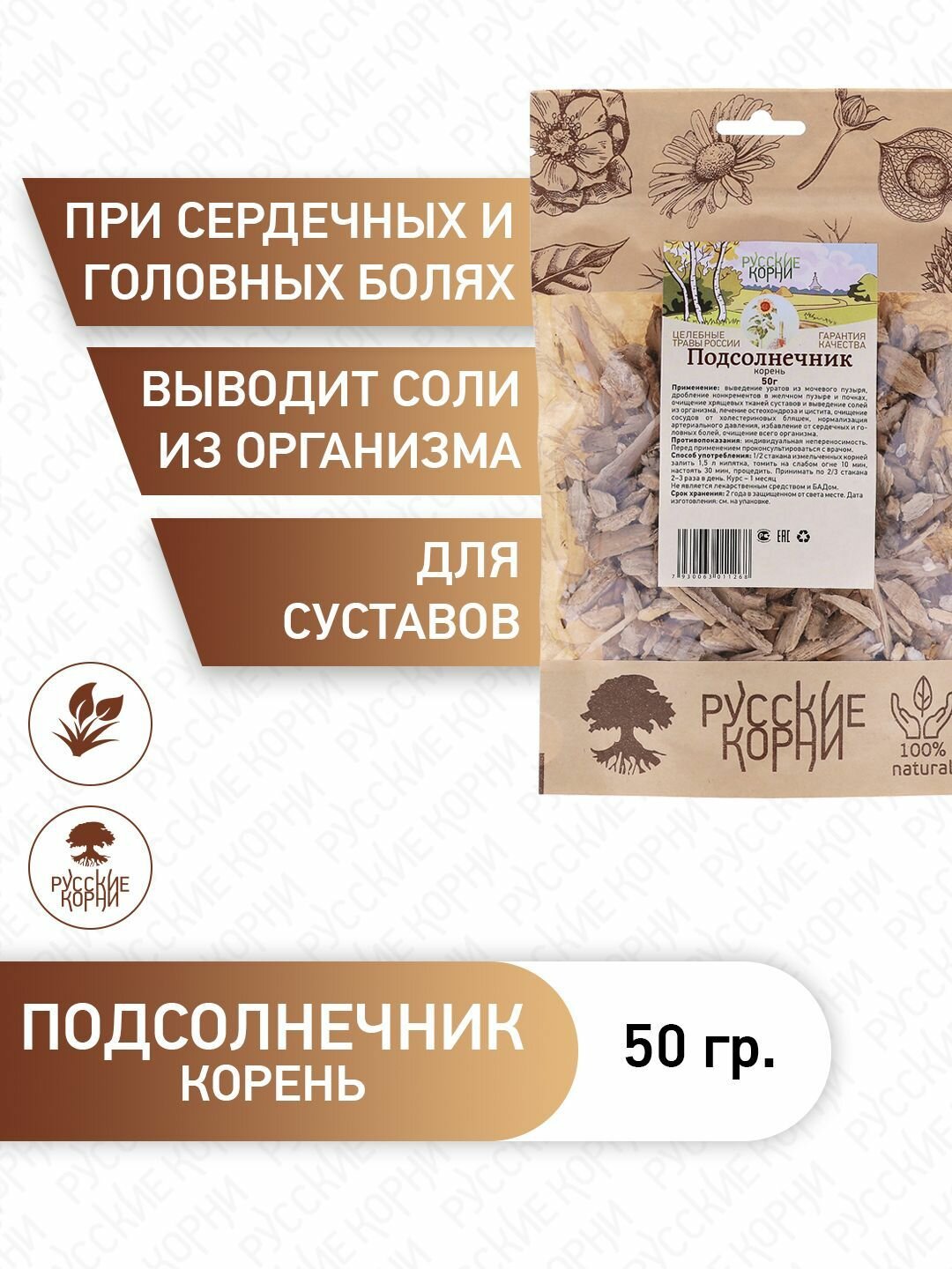 Русские Корни Подсолнечник Корень измельченный 50 г