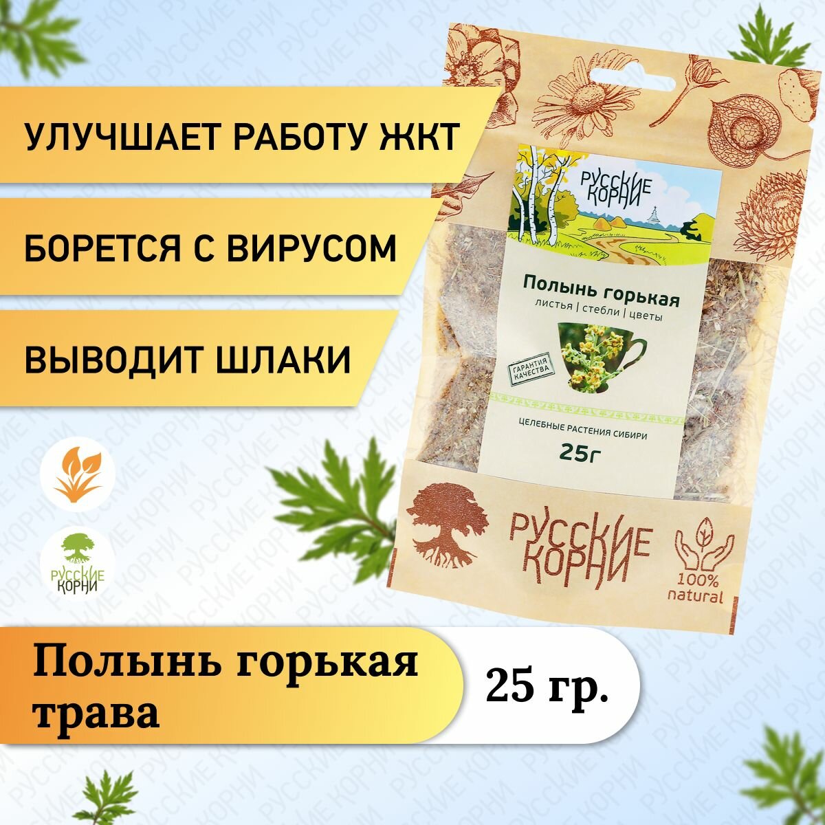 Русские корни, Травянной сбор при гастрите с пониженной кислотностью, 25 г