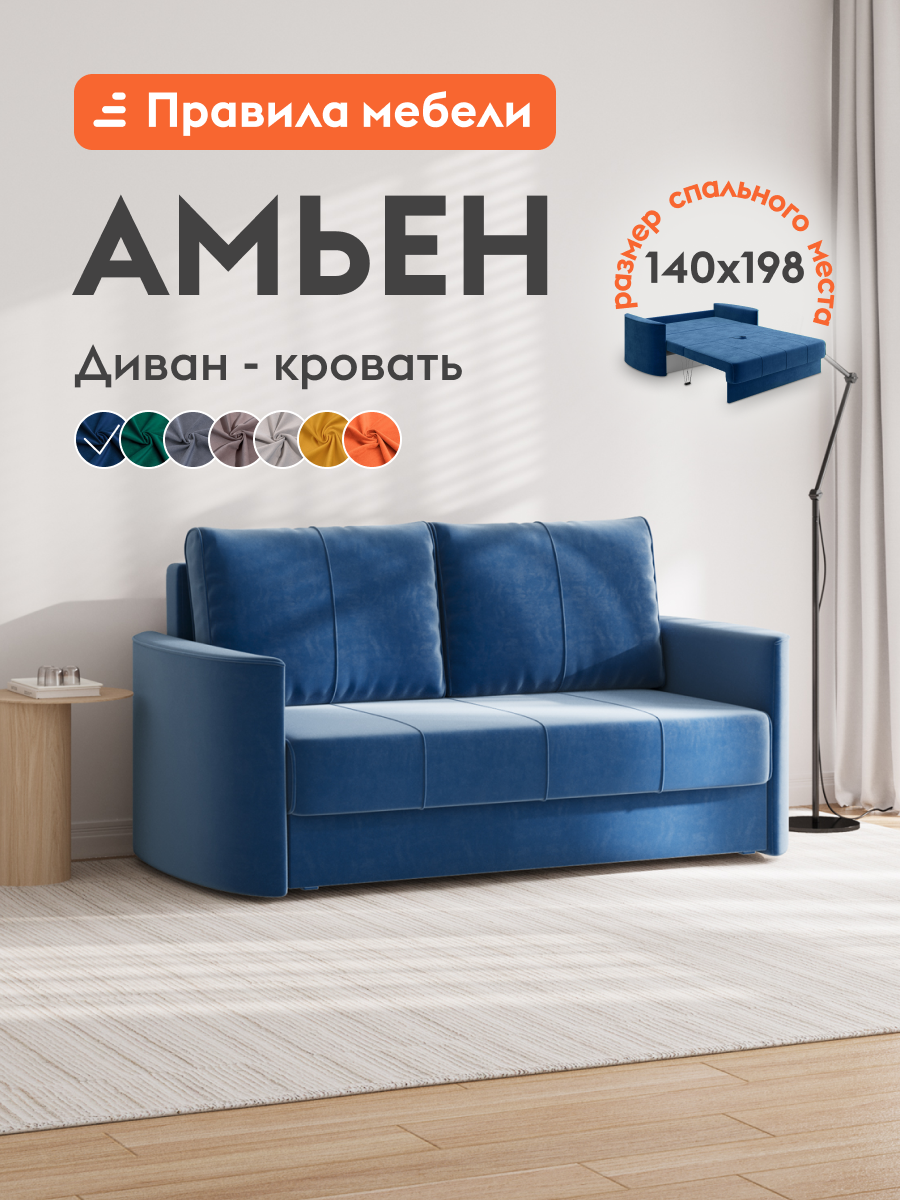 Диван кровать прямой Амьен мини раскладной, плоские пружины змейка, еврософа, со съемными подушками, 140х198 см спальное место, Синий, велюр