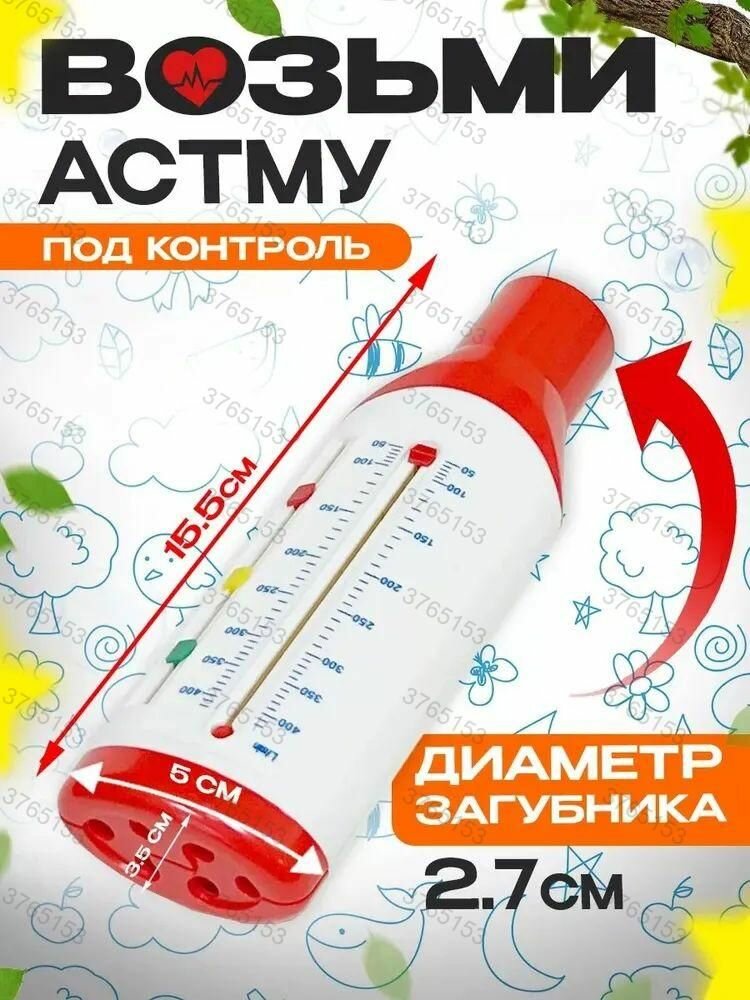 Пикфлоуметр детский для контроля астмы, прибор для измерения пиковой скорости выдоха. Дыхательный тренажер, спирометр портативный механический