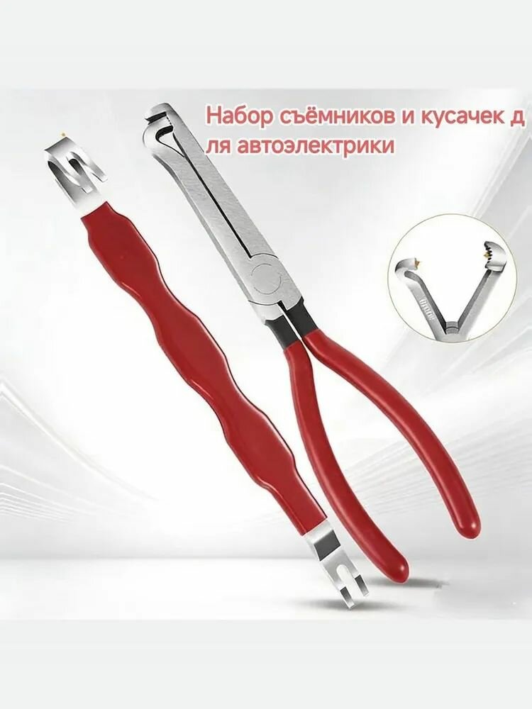 Набор инструментов для автоэлектрика: съёмники предохранителей и разъёмов, кусачки
