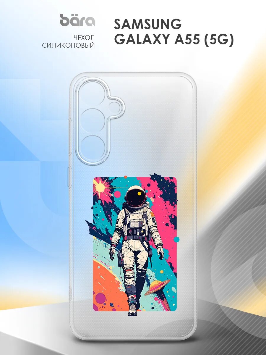 Чехол на Samsung Galaxy A55 (5G), Самсунг Галакси А55 (5Джи), накладка, силикон, с принтом