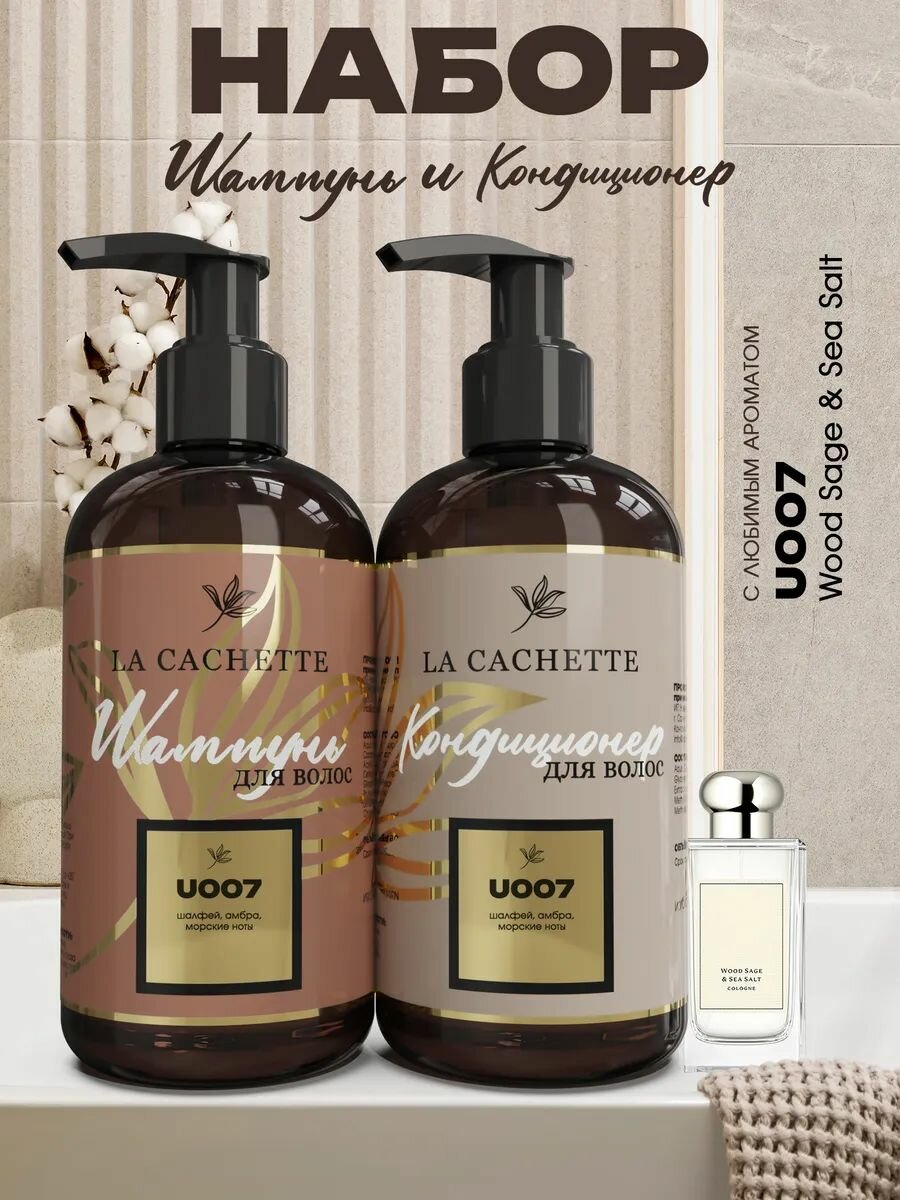 Шампунь и кондиционер для волос Wood Sage & Sea Salt унисекс
