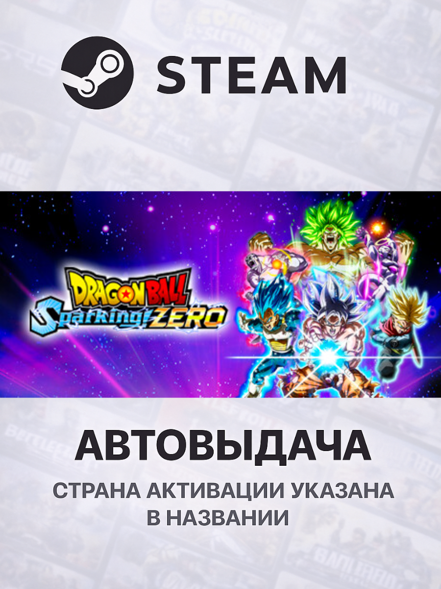 DRAGON BALL: Sparking! ZERO для PC/ПК, Steam Gift, Steam Deck, Казахстан