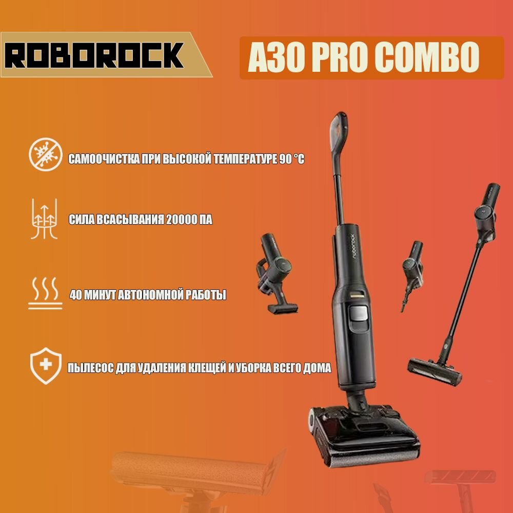 Пылесос вертикальный Roborock A30Pro Combo: мощный и компактный для уборки дома