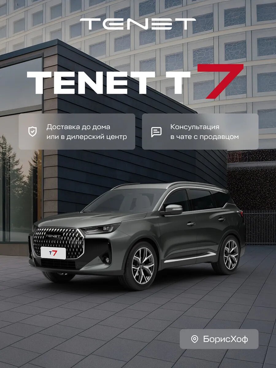 TENET T7 Prime 1.6T DCT 4WD (Серый)