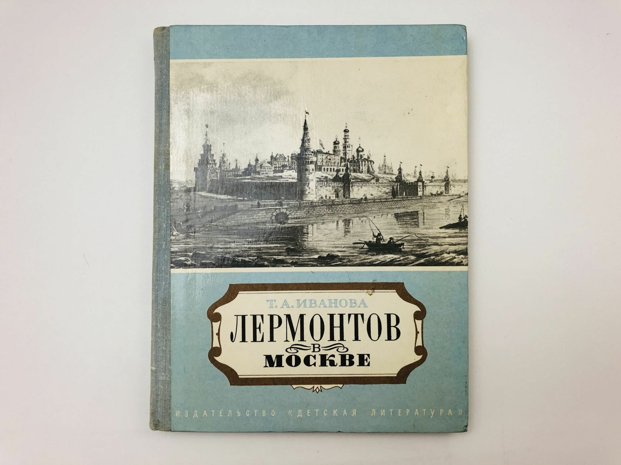 Лермонтов в Москве. Эссе
