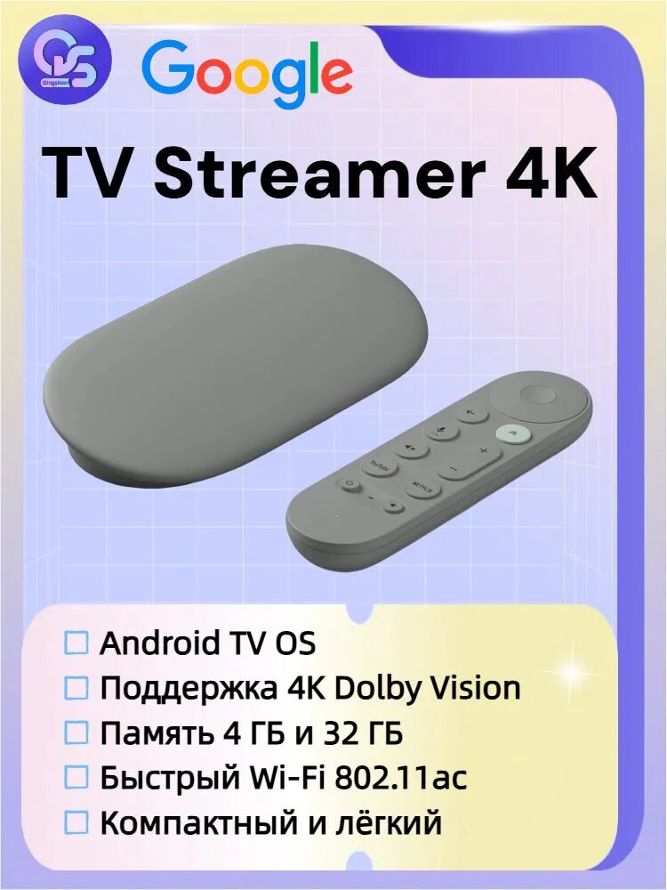 Медиаплеер Google TV Streamer 4k Android, 4 ГБ/32 ГБ, Bluetooth, Wi-Fi, темно-серый