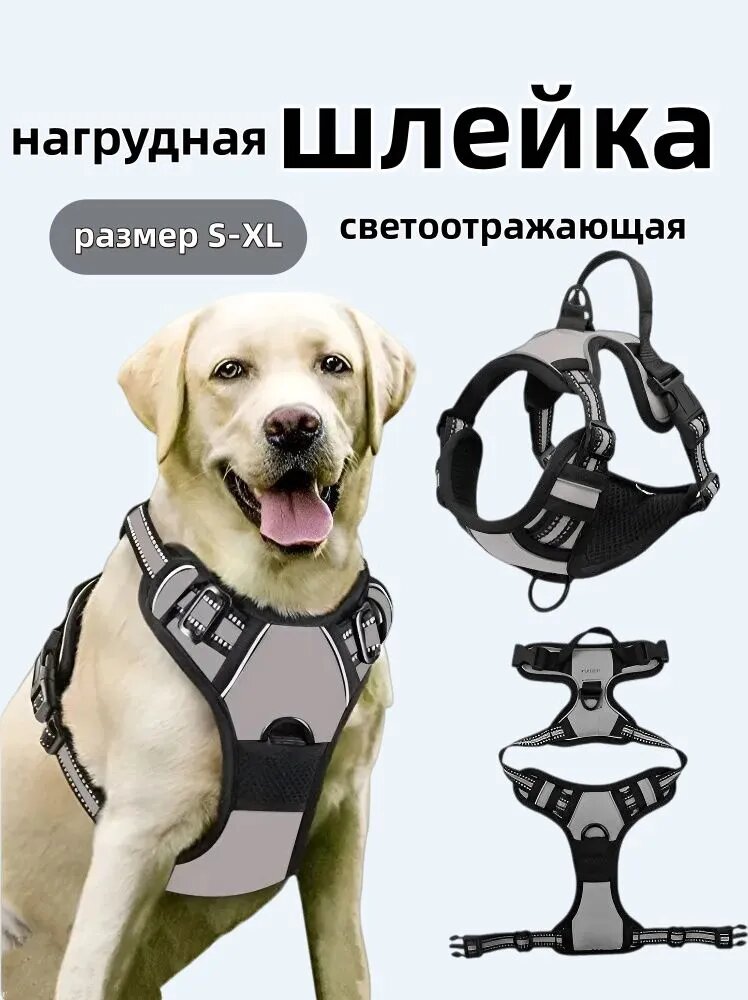 Нагрудная шлейка для собак, нагрудная шлейка для средних и крупных собак, ночная светоотражающая