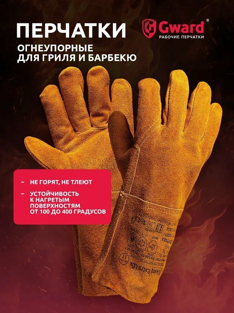 Огнеупорные перчатки для барбекю