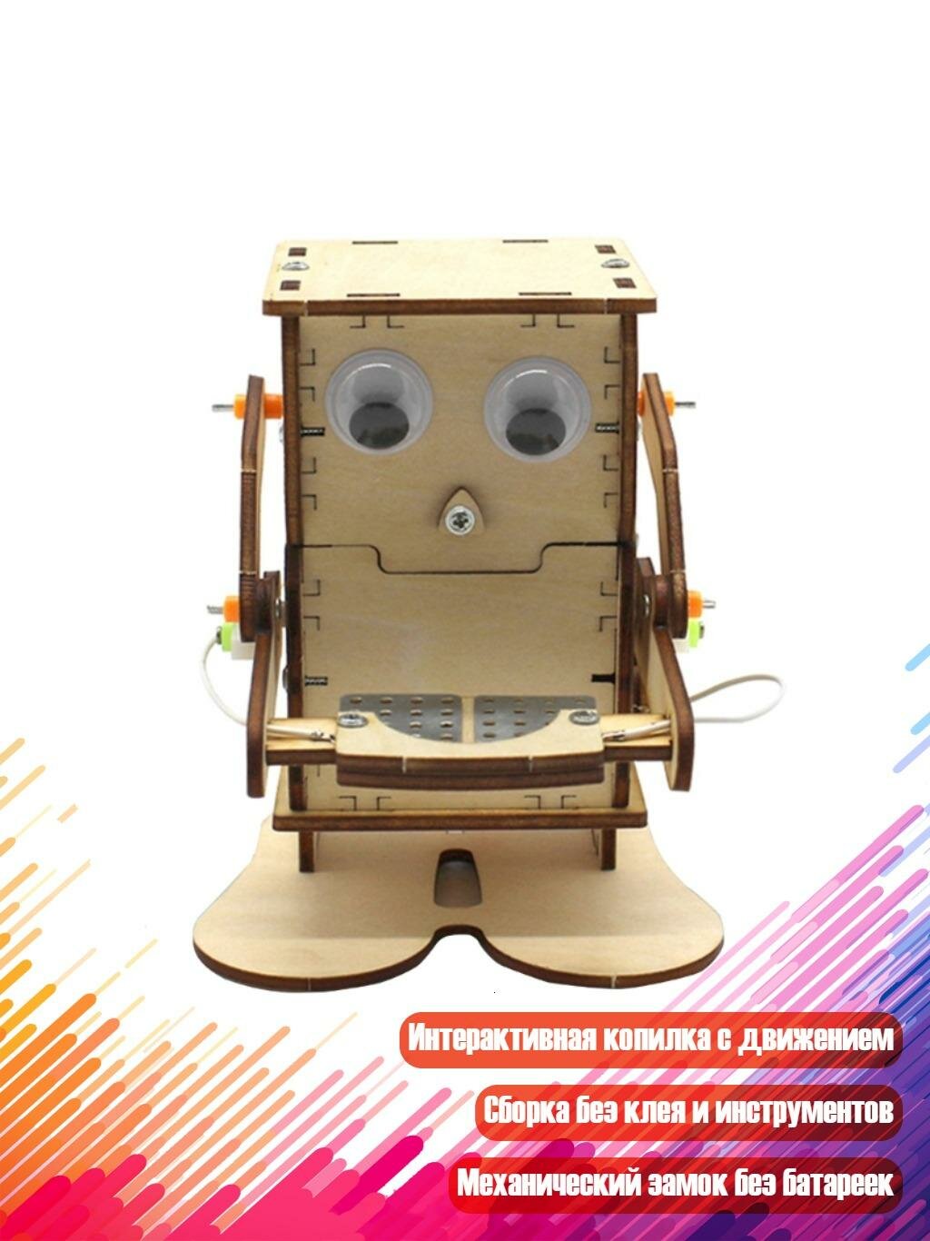 Робот копилка деревянные DIY поделки проект STEM для детей механическая модель