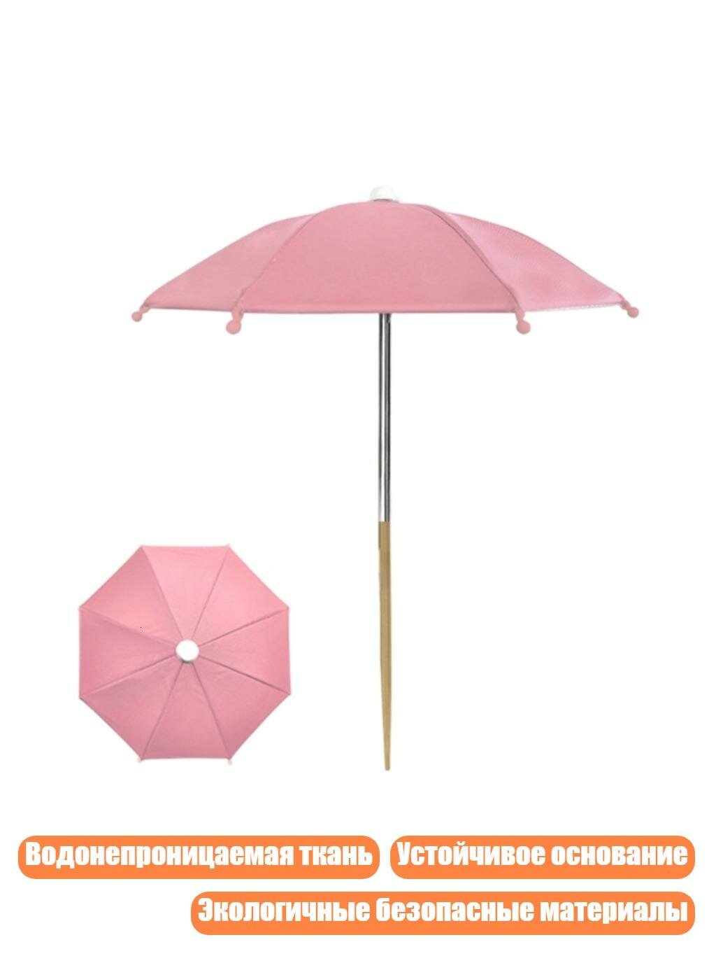 Садовые зонтики для растений, Розовый