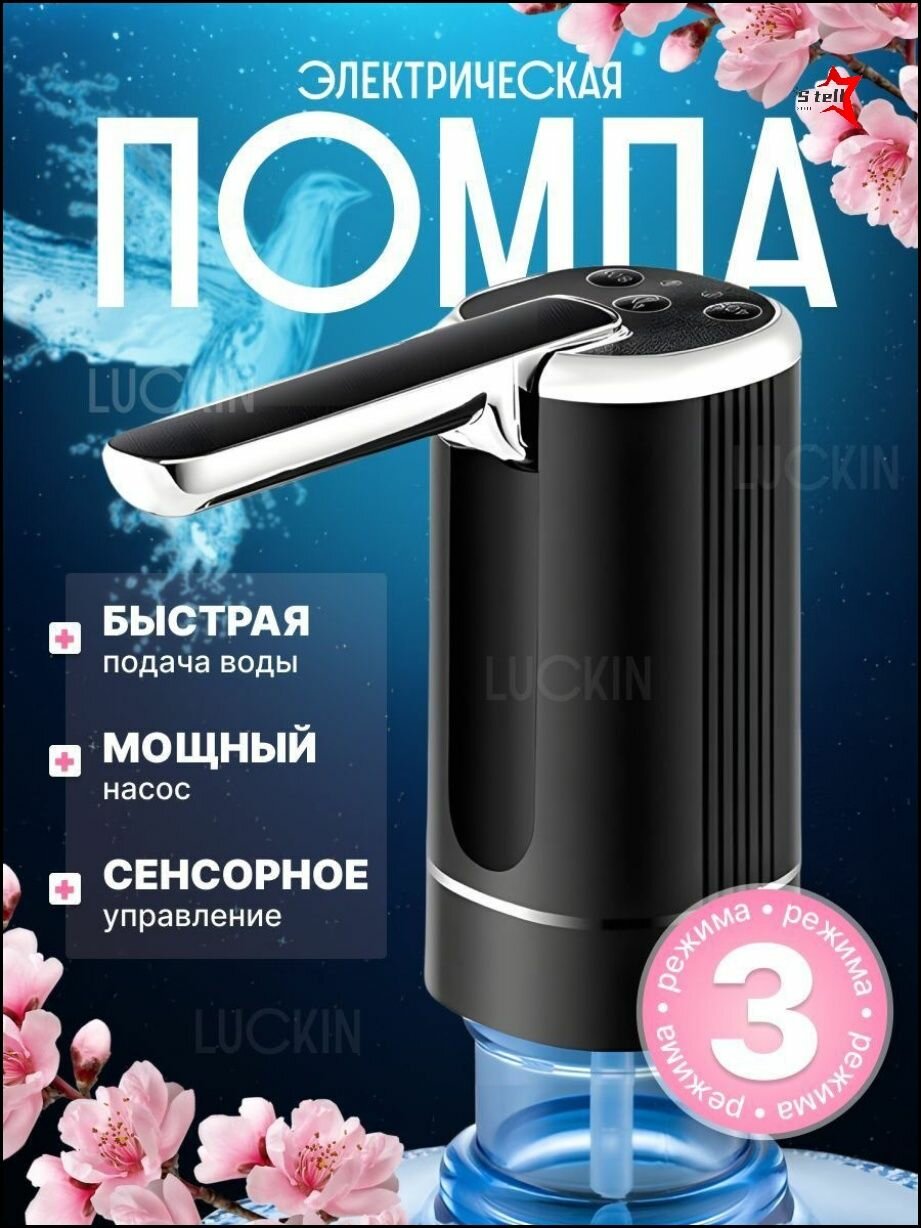 Эксклюзивная электрическая помпа складного типа для бутылей 18 19 20 литров диспенсер воды на 19 л