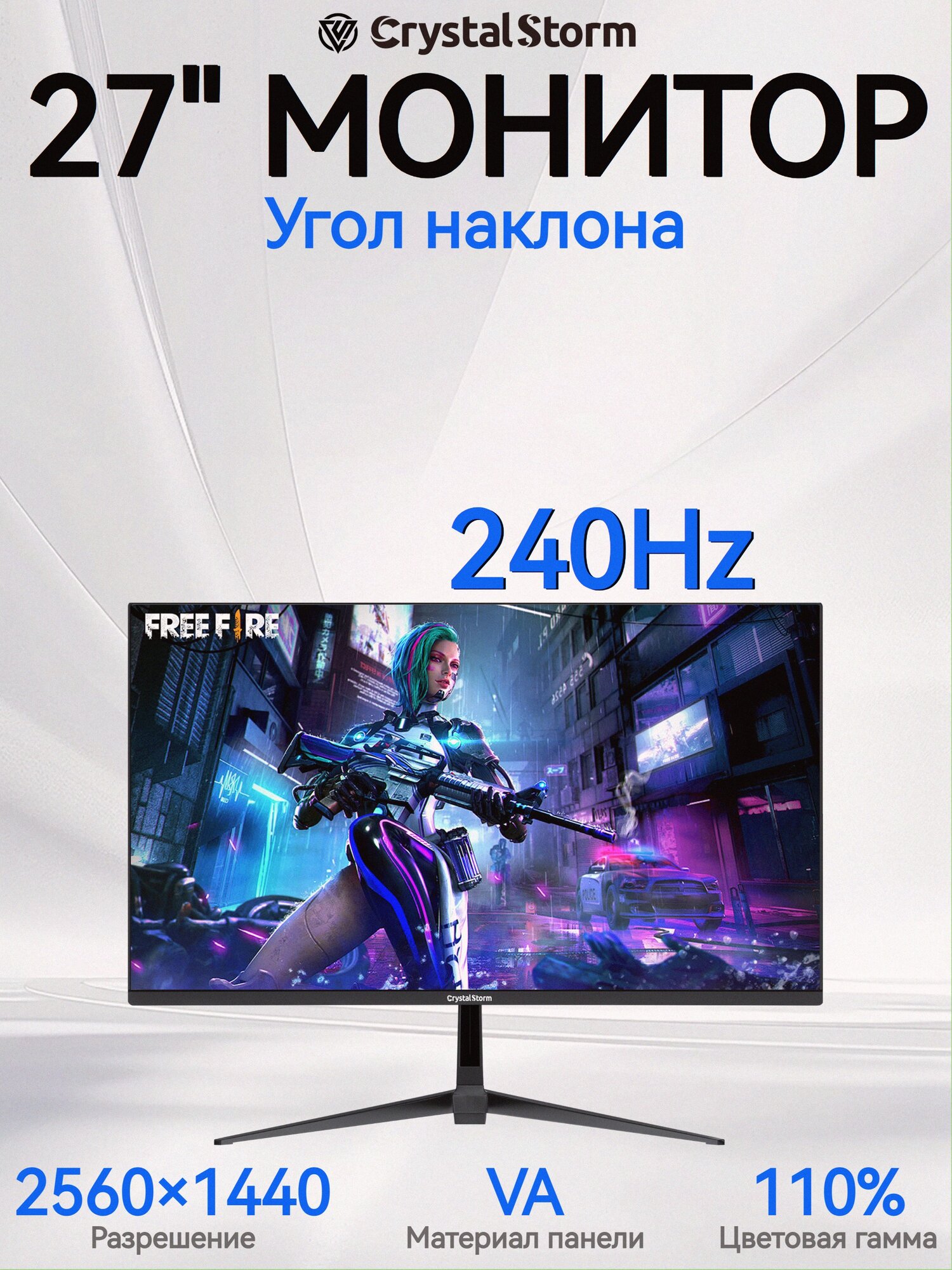 CrystalStorm 27" Монитор 2560x1440 240 Гц, VA, Чёрный игровой, для компьютера