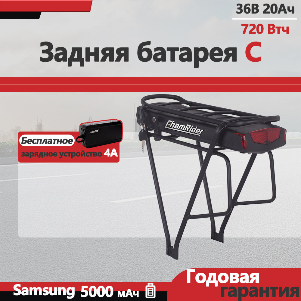 Аккумулятор для электровелосипеда ChamRider 36V20Ah BMS 30A Доставка из Москвы Портал