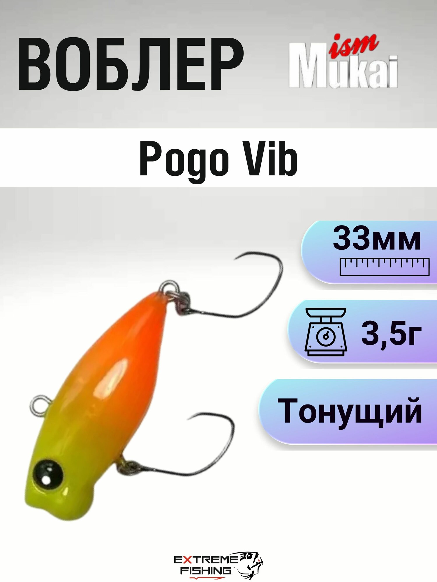Воблер Mukai Pogo Vib, 33мм, 3,5г, #LP11
