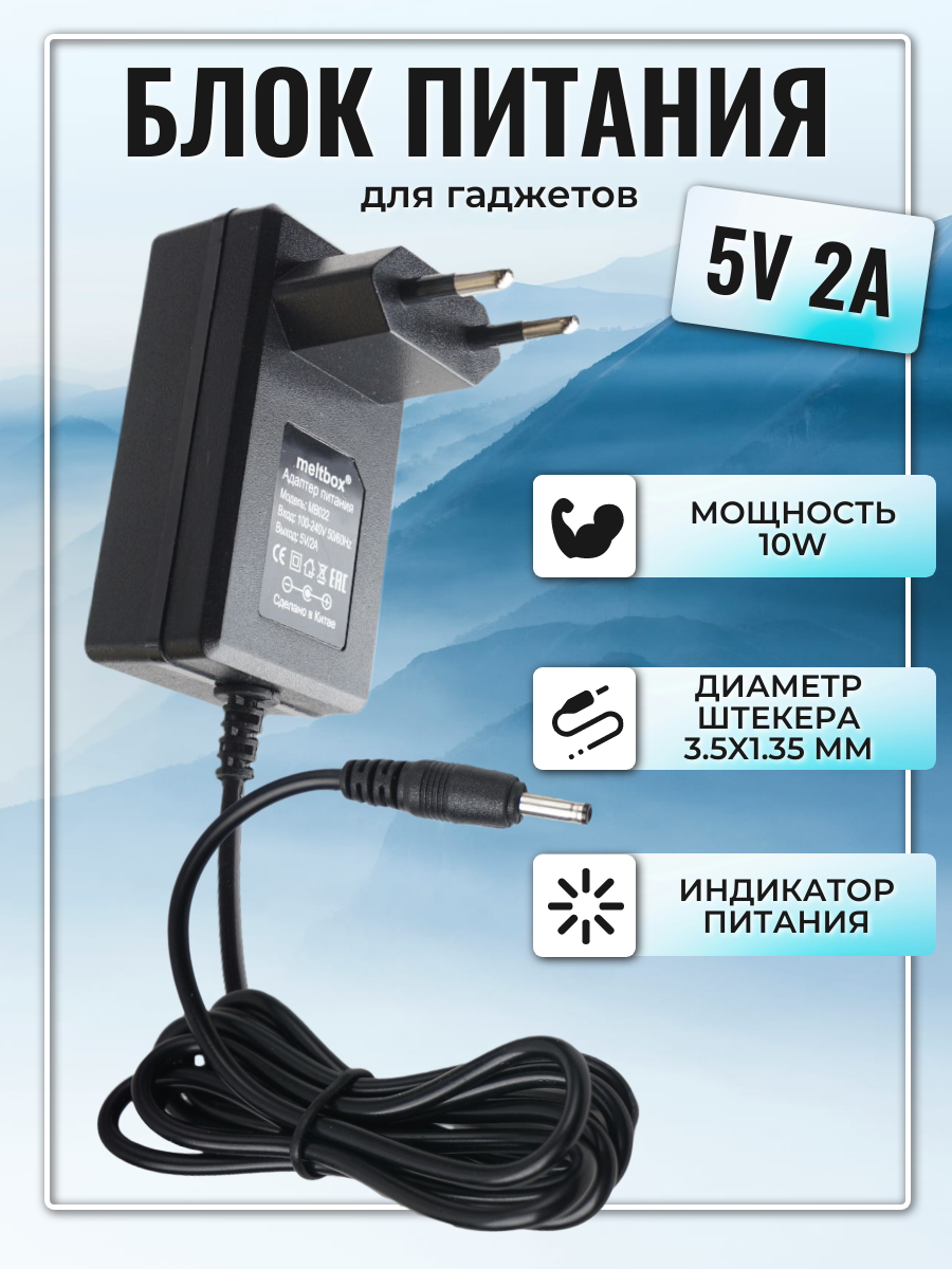 Блок питания для часов, метеостанций и планшетов 5V/2A 3,5*1,35 мм