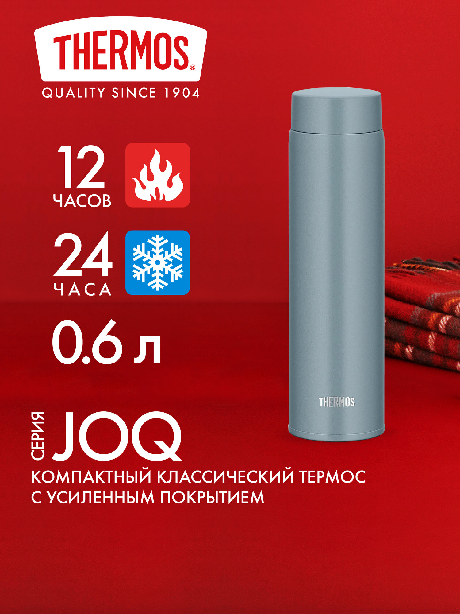 Термос для чая кофе 600 мл THERMOS JOQ-600 серо-зеленый - нерж. сталь, герметичный, тепло/холод 12/24 часа
