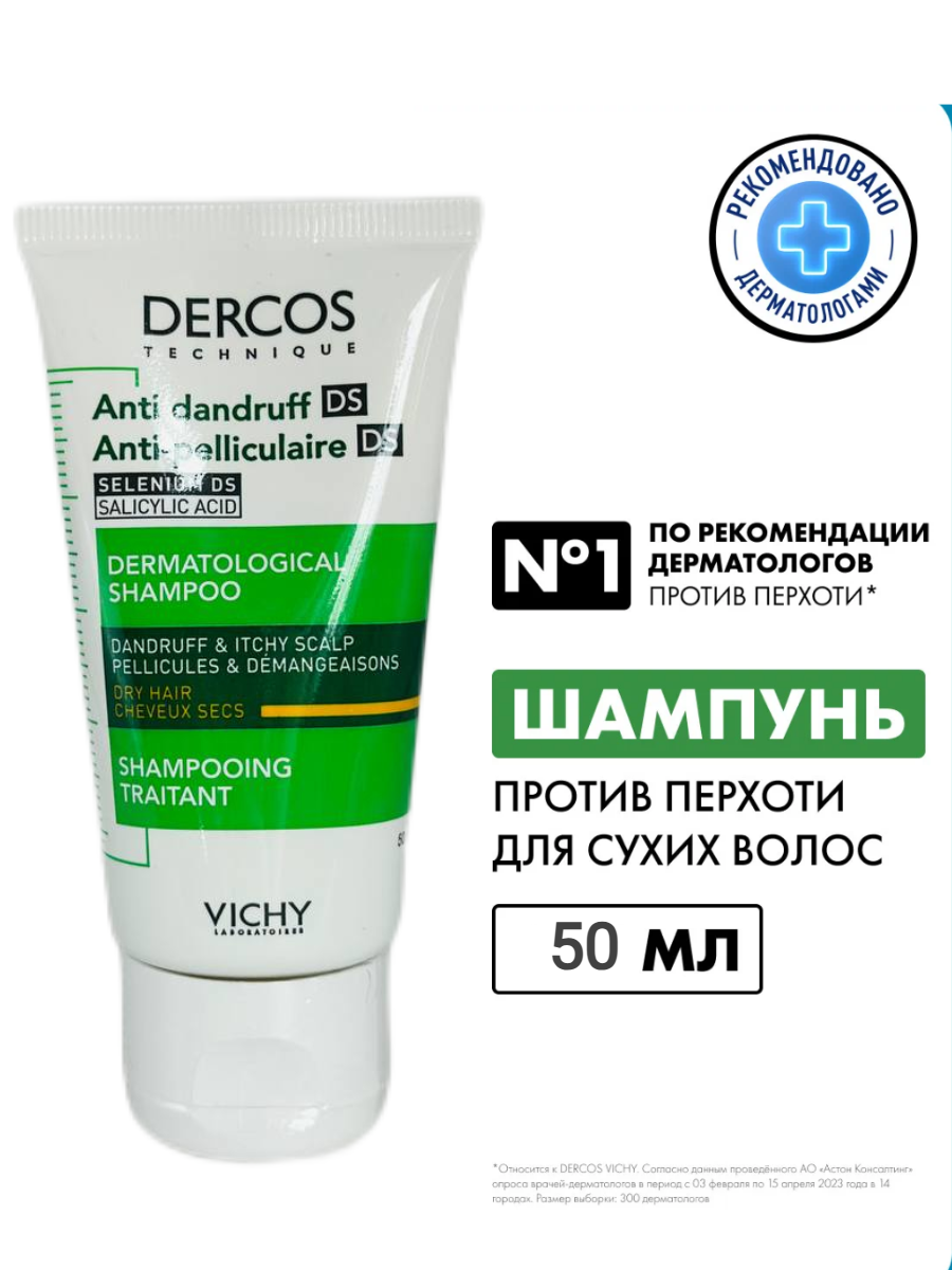 Шампунь-уход интенсивный Vichy Dercos Anti-Dandruff против перхоти, для сухих волос. 50 мл