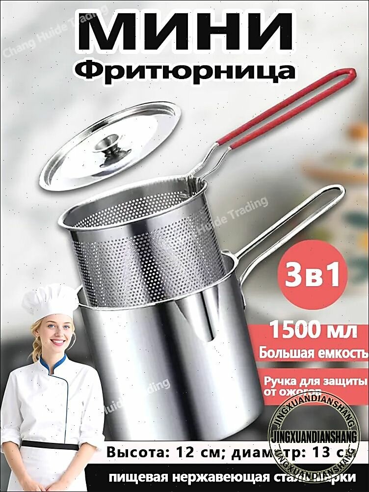 Кастрюля, Нержавеющая сталь, 1,5 л, 3 шт