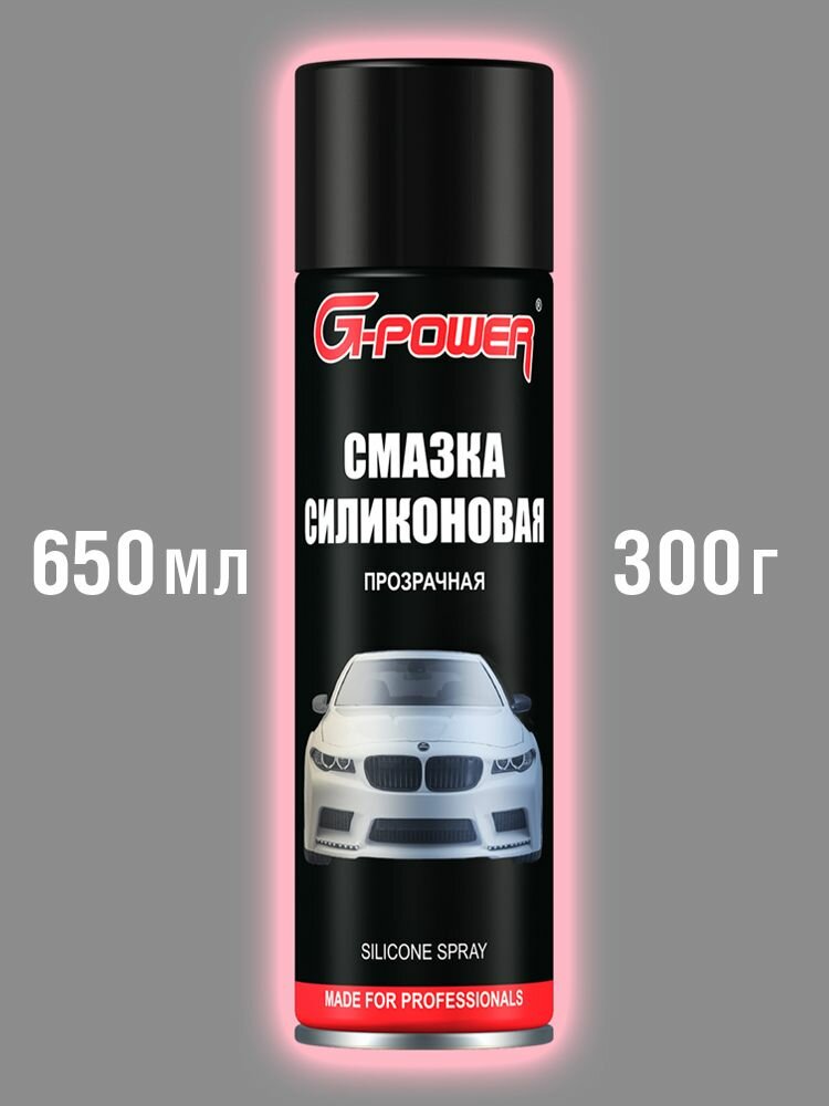 Смазка Силиконовая Бесцветная Универсальная G-Power 650мл/300г GP-508 смазка для авто