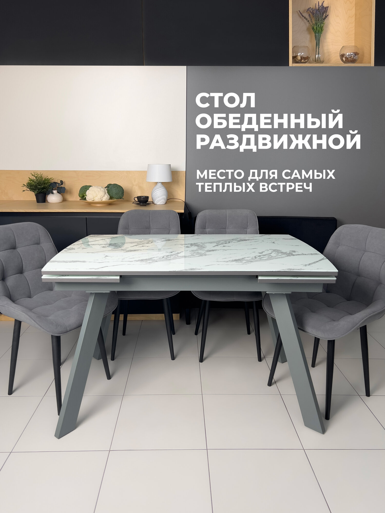 Стол обеденный Конкорд раздвижной, с металлическими опорами, 120 х 80 х 78 Мрамор Каррера с графитовыми опорами