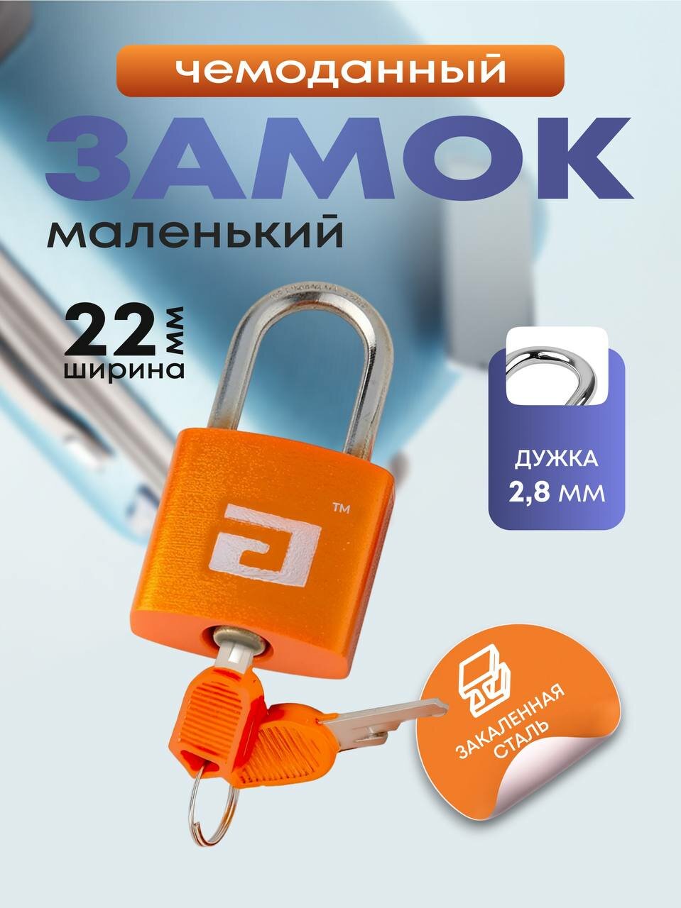 Замок для багажа АЛЛЮР
