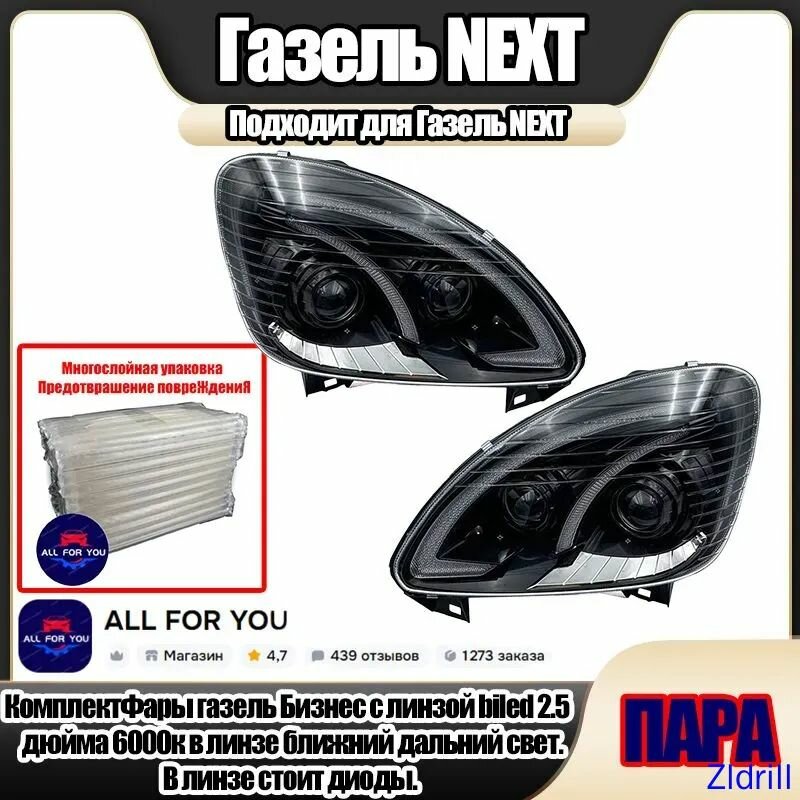 Фары автомобильные