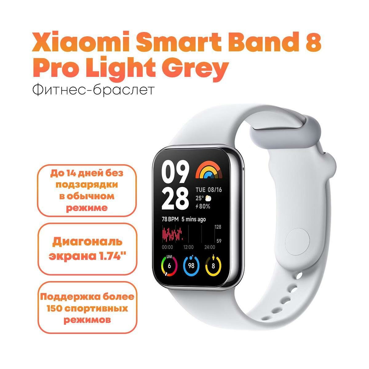 Многофункциональный фитнес-трекер для спорта и прогулок Ксиоми Ми 8 Pro Smart Band (Light Grey) с цветным AMOLED экраном, GPS навигацией, шагомером и
