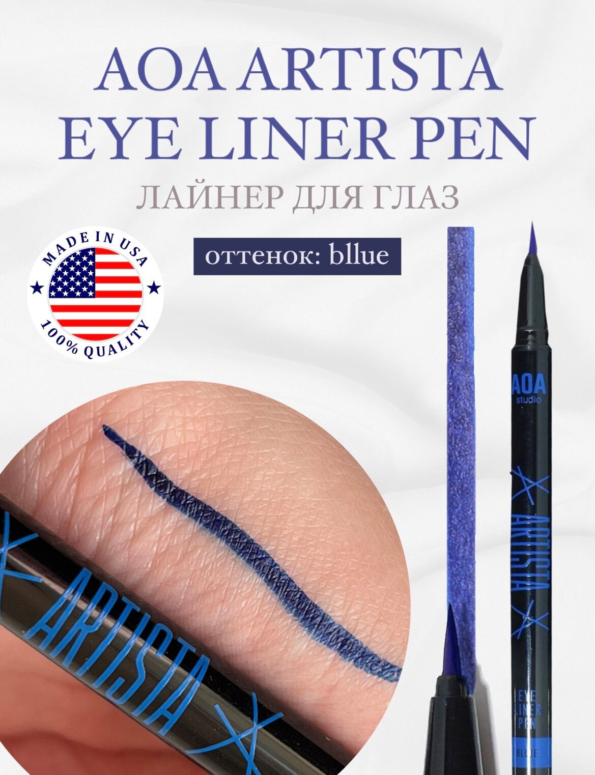 Подводка для глаз синяя AOA Studio Blue оригинал
