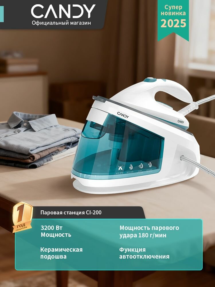 Паровая станция Candy CI-200, Мощность 2400 Вт, Мощность парового удара 180 г/мин, Керамическая подошва, Функция автоотключения, Гарантия 1 год