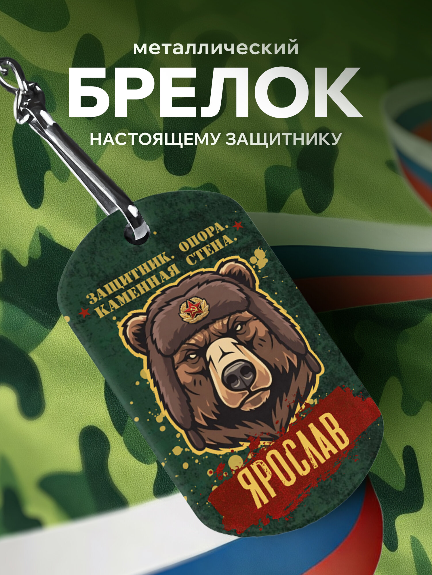 Брелок