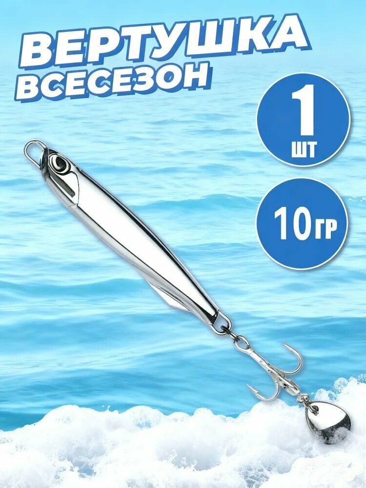 Блесна пилькер с вертушкой для рыбалки на щуку / окуня 1шт 10гр