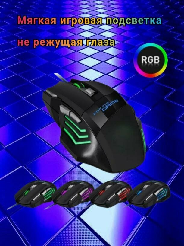 Игровая мышь, 3200 DPI, RGB подсветка, бесшумное нажатие, для правой руки — фото 1