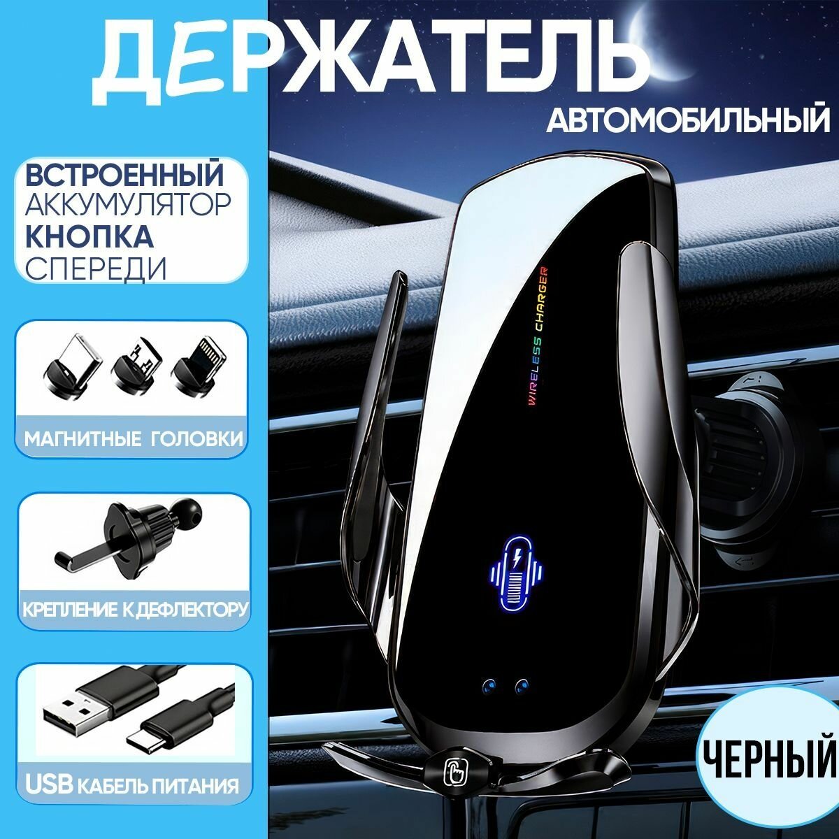 Держатель для телефона в машину с зарядкой беспроводной и проводной, быстрая type-c. Аксессуар автомобильный авто подставка и зарядное устройство. Крепление для смартфона. Черный F4+.