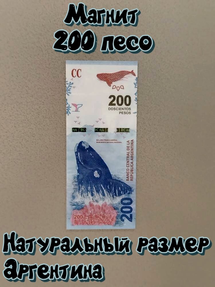 Магнит. Банкнота 200 песо , Аргентина.