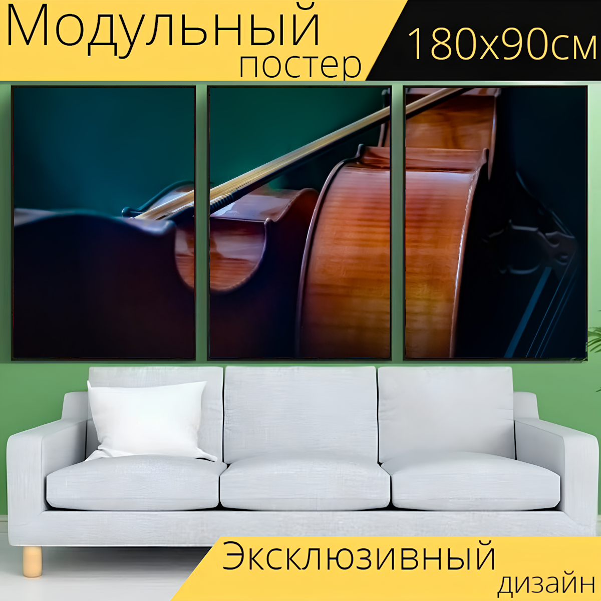 Модульный постер "Виолончели, поклон, музыка" 180 x 90 см. для интерьера на стену в тубусе
