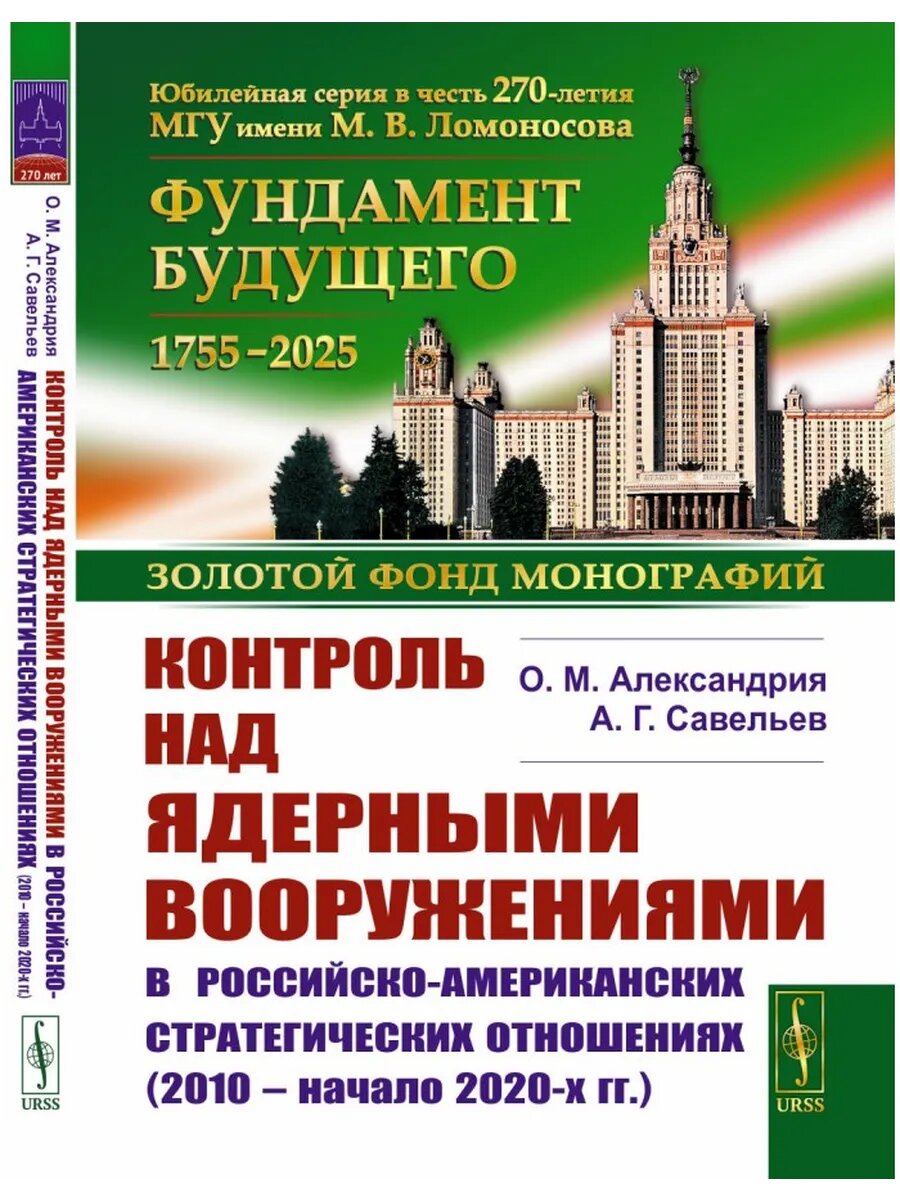 Контроль над ядерными вооружениями в роcсийско-американских