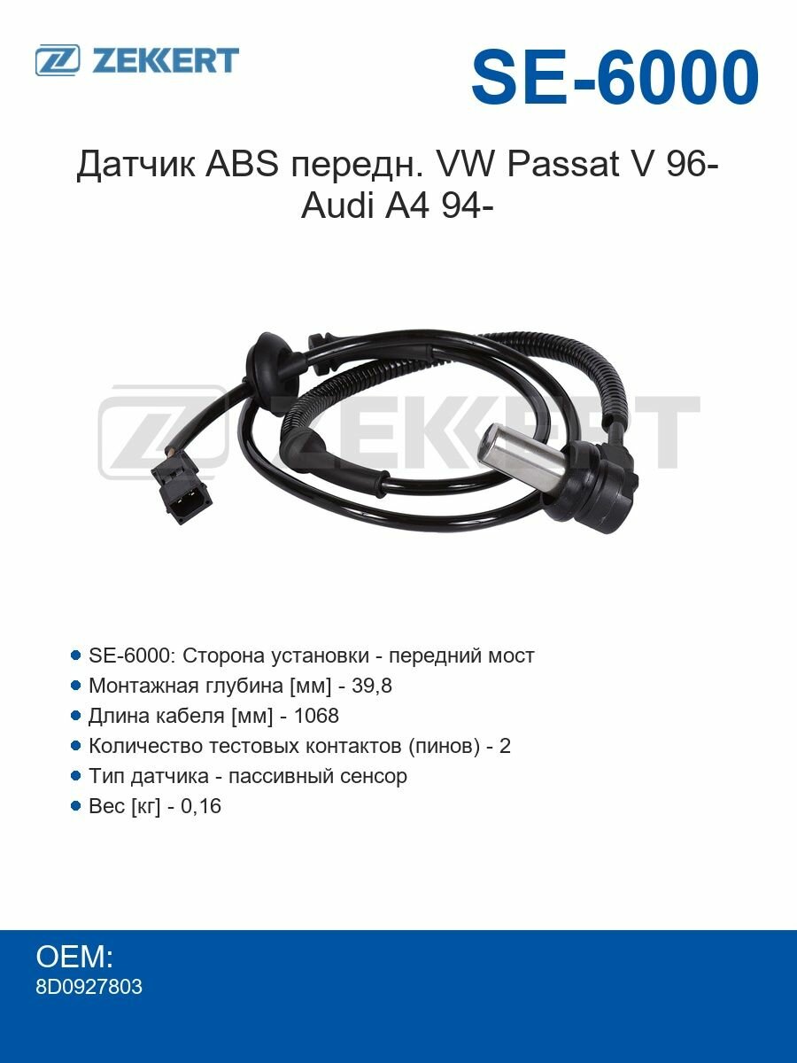 Zekkert Датчик ABS передний VW Passat V с 1996 года Audi A4 94-