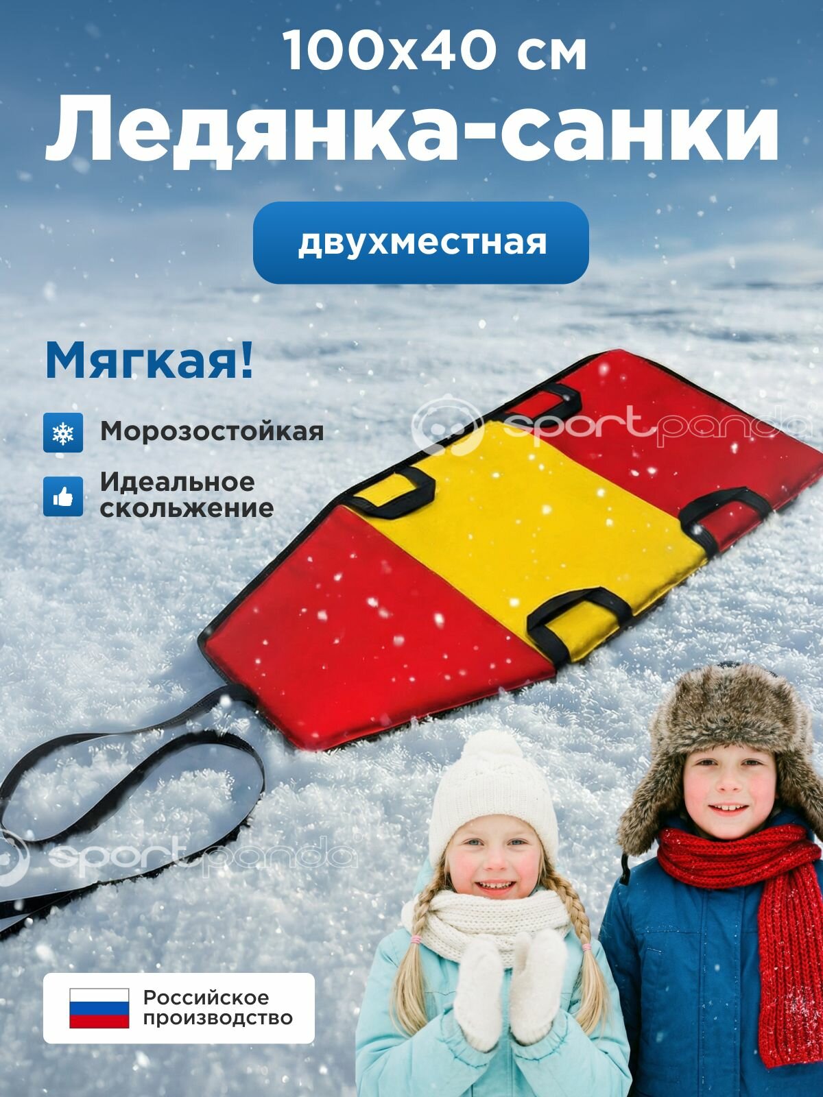Ледянка-санки "ракета", 100 х 45 см