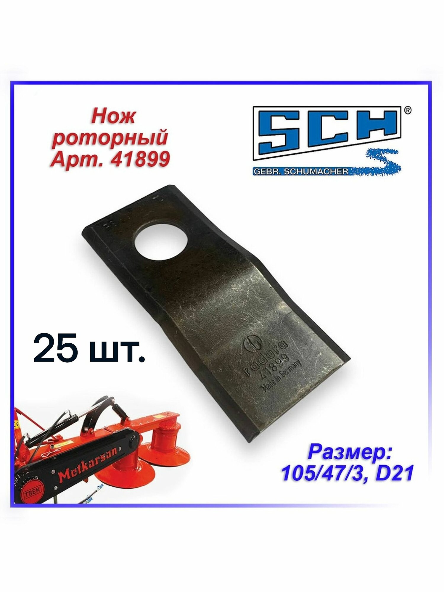 41899, Нож роторный(105/47/3, D21) для косилки Metkarsan, (25 шт.)