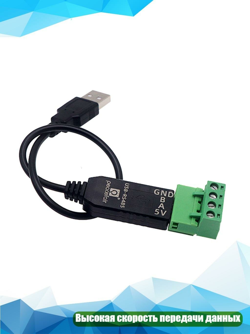 USB–RS485-адаптер