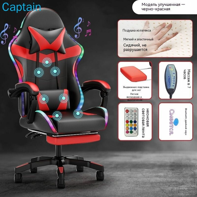 Компьютерное игровое кресло с массажем, светодиодной подсветкой, функцией Bluetooth-динамика